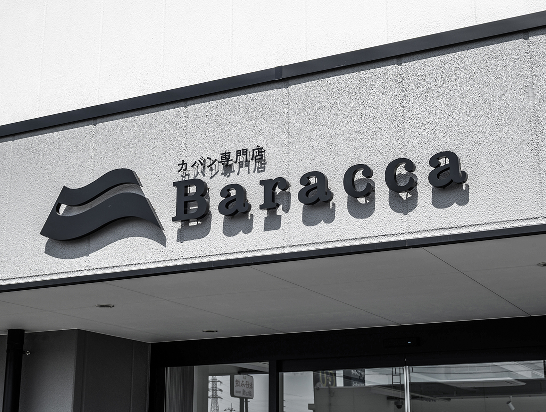 カバン専門店 Baracca